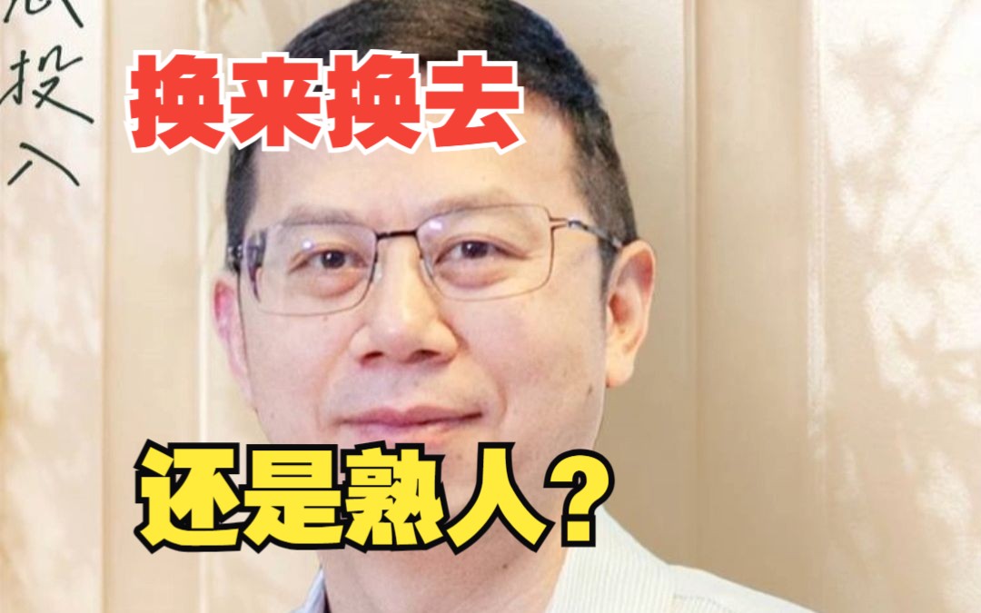 成都市教育局发布人事任免:成都四七九中换校长