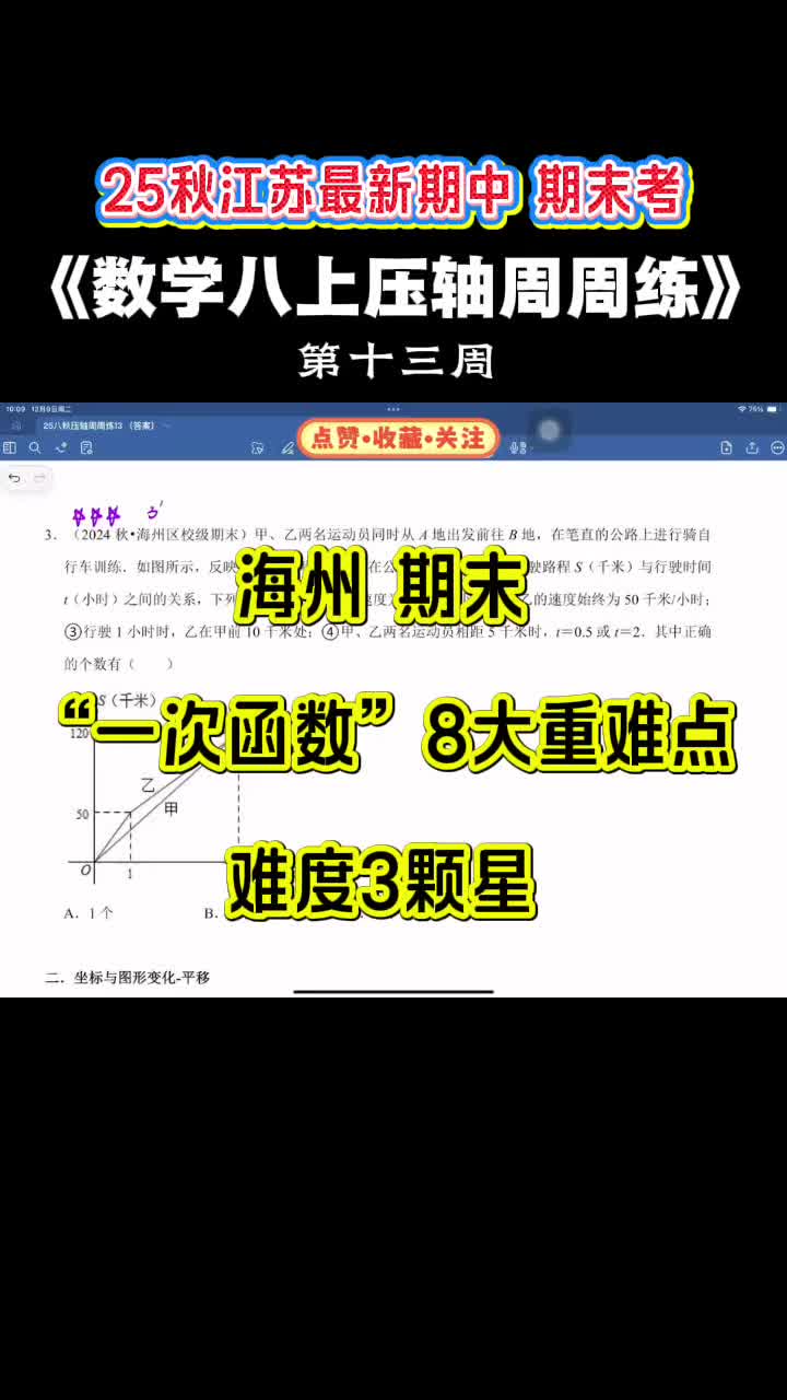 ...《小题巅峰编委老吴老杨》带您突破一次函数8大重难点,本周全部...