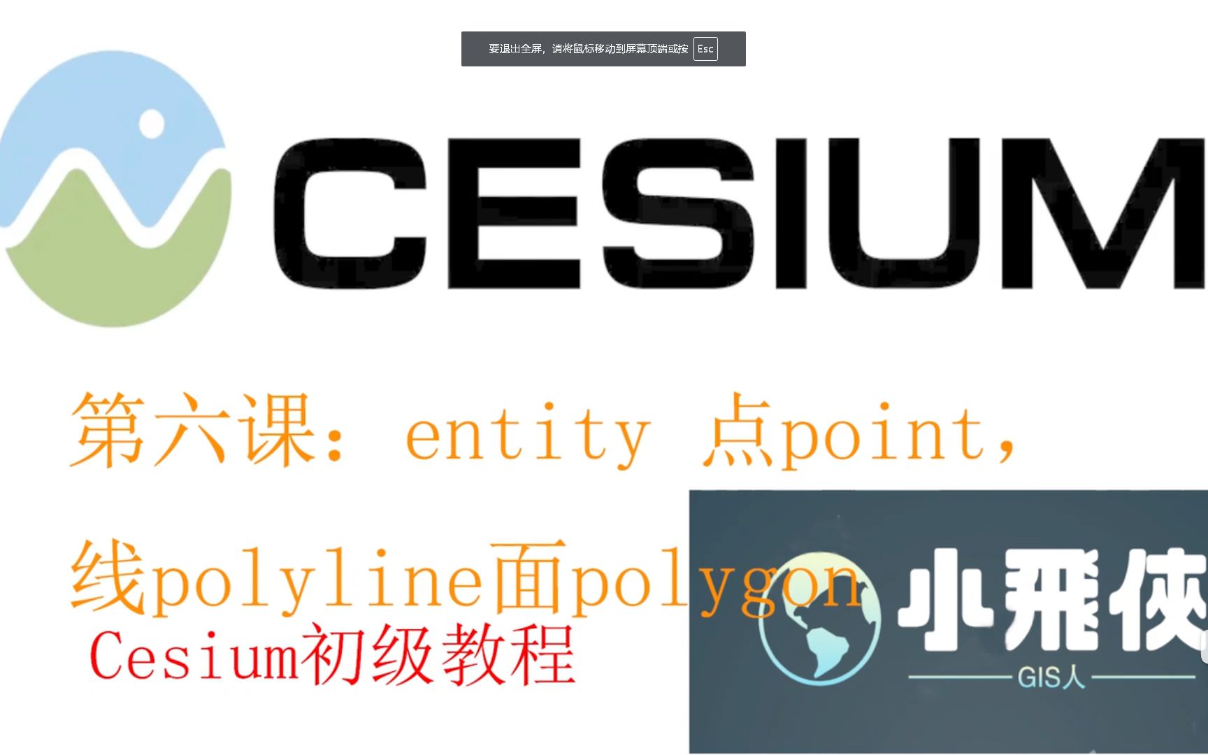 Cesium基础教程006-实体Entity ,添加点,线,面 ;point,polygon,polyline
