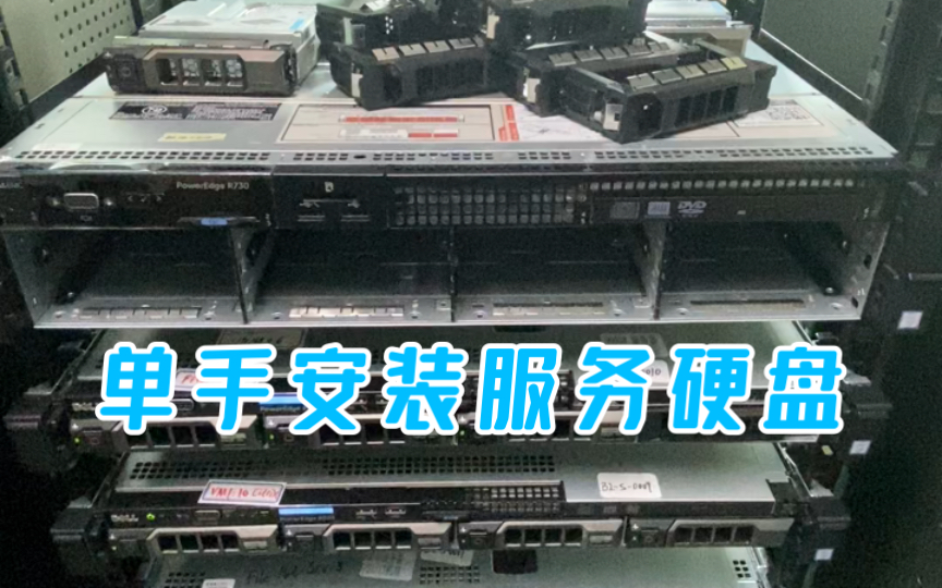 单手服务器安装硬盘^_^服务器硬盘安装教程