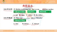 中考语法知识串讲 形容词第一讲:形容词的基本用法--名师微课堂_标清