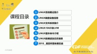 11.2 Linux系统取证实操简介