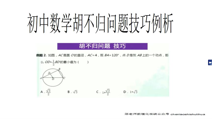 初中数学胡不归问题技巧例析