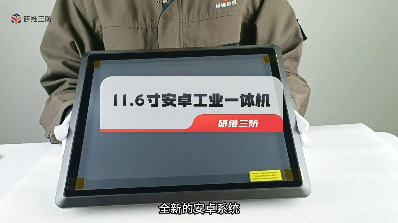 研维信息|研维新款触摸屏工业一体机采用RK3588处理器板载8G内存...