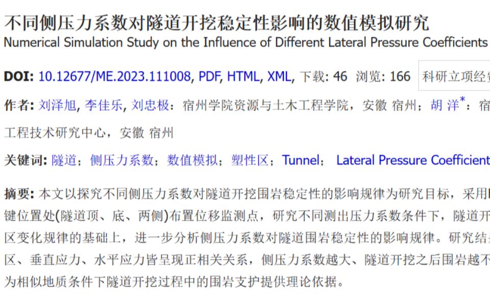 ...系数对隧道开挖稳定性影响的数值模拟研究该文章以依托,运用flac3d...