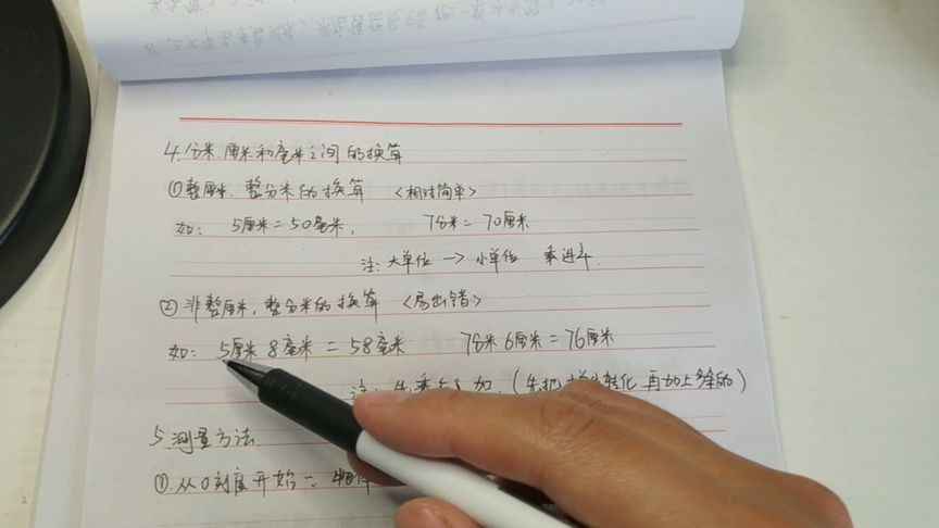 三数上,单位换算、测量方法以及长度单位的选择