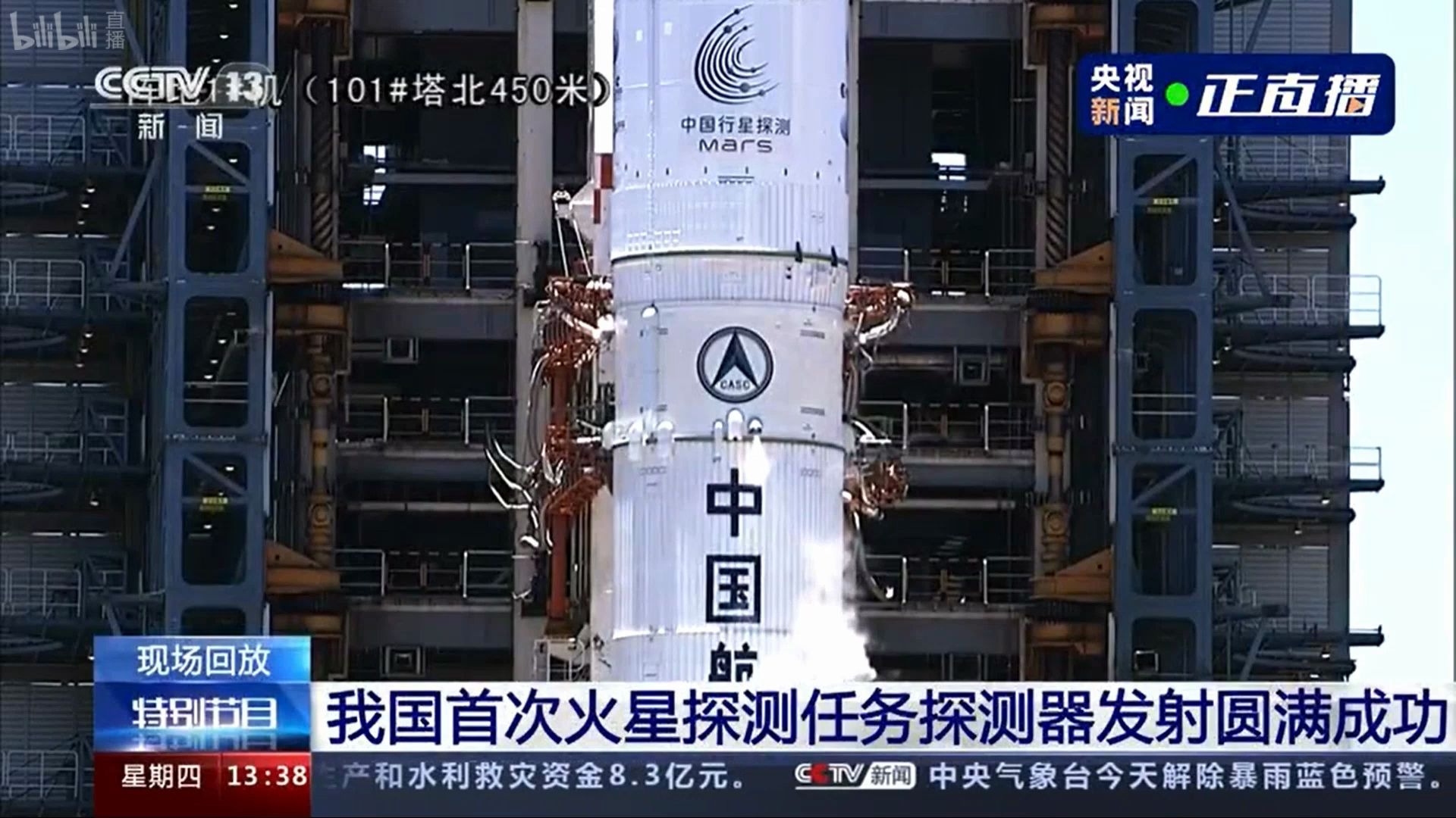 天问一号发射全程(至器箭分离)