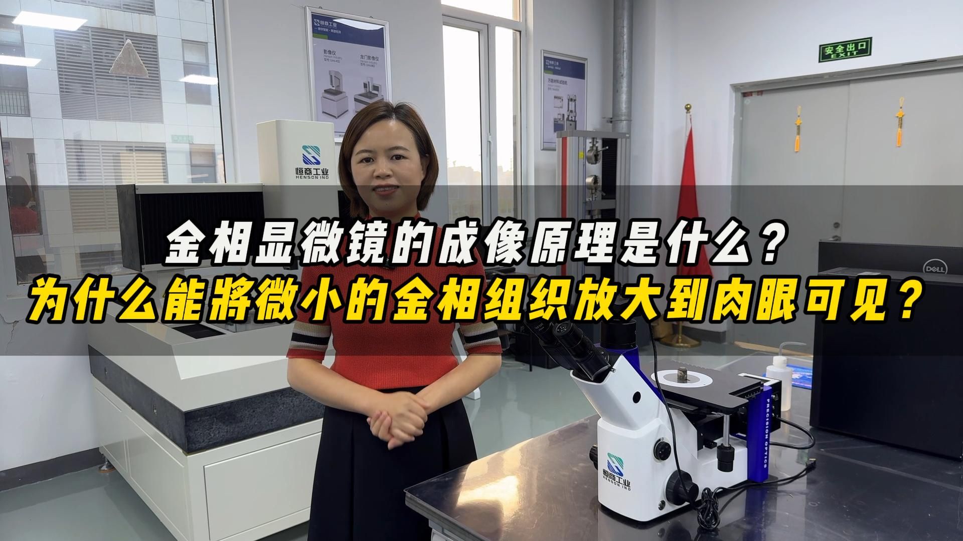金相显微镜的成像原理是什么?为什么可以将微小的金相组织放大?
