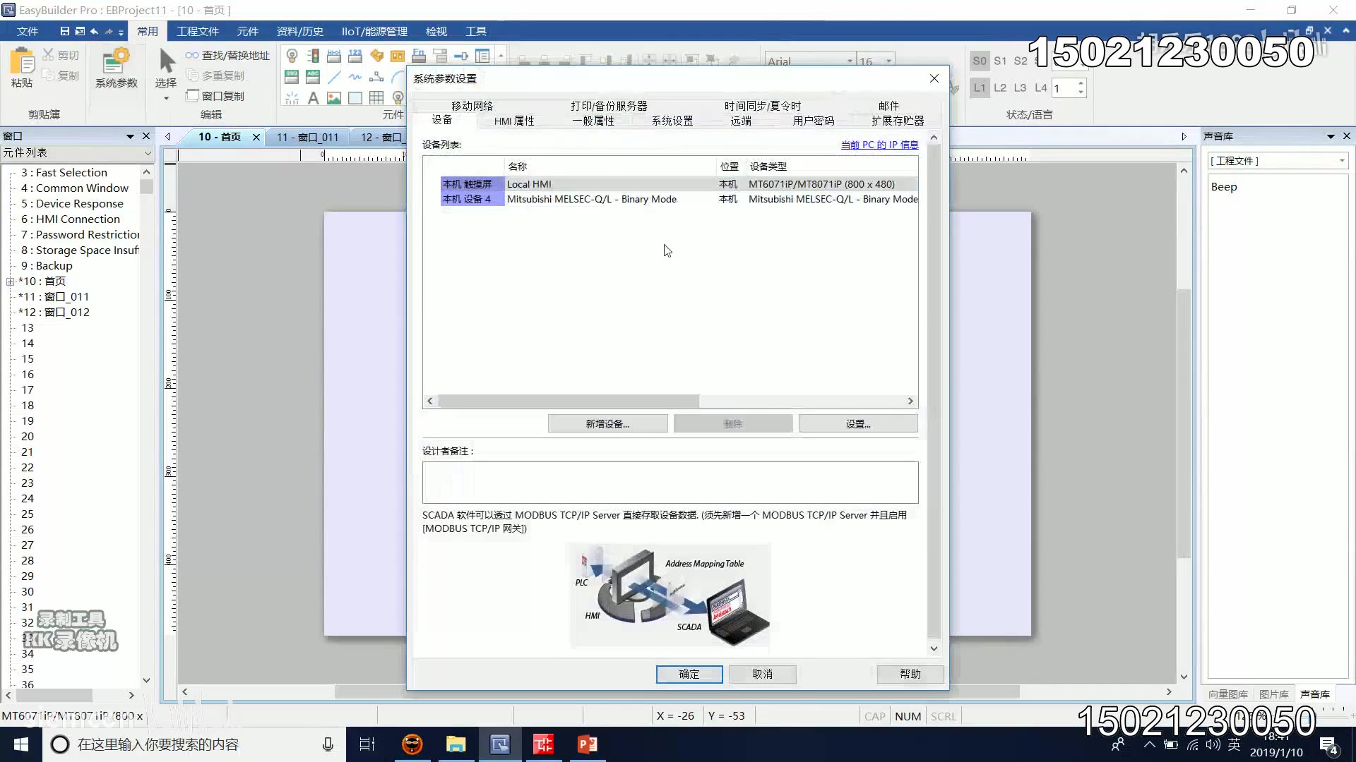 WEINVIEW维纶触摸屏应用总结
