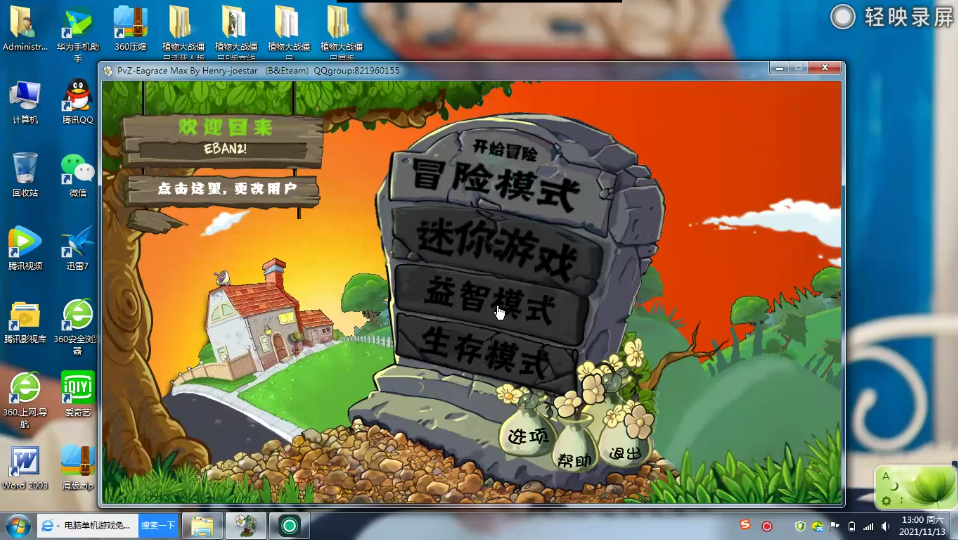 植物大战僵尸E版支线
