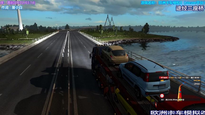 欧洲卡车模拟2:极品丹麦瑞典地图沿海风景线,跨国运输之三座桥