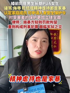 ...依据刑法、反家庭暴力法等法律规定精神,将具有共同生活基础事实的...
