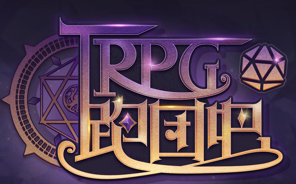 【COC跑团】超方便的跑团工具,手机QQ直接车卡,新手友好!车卡&...