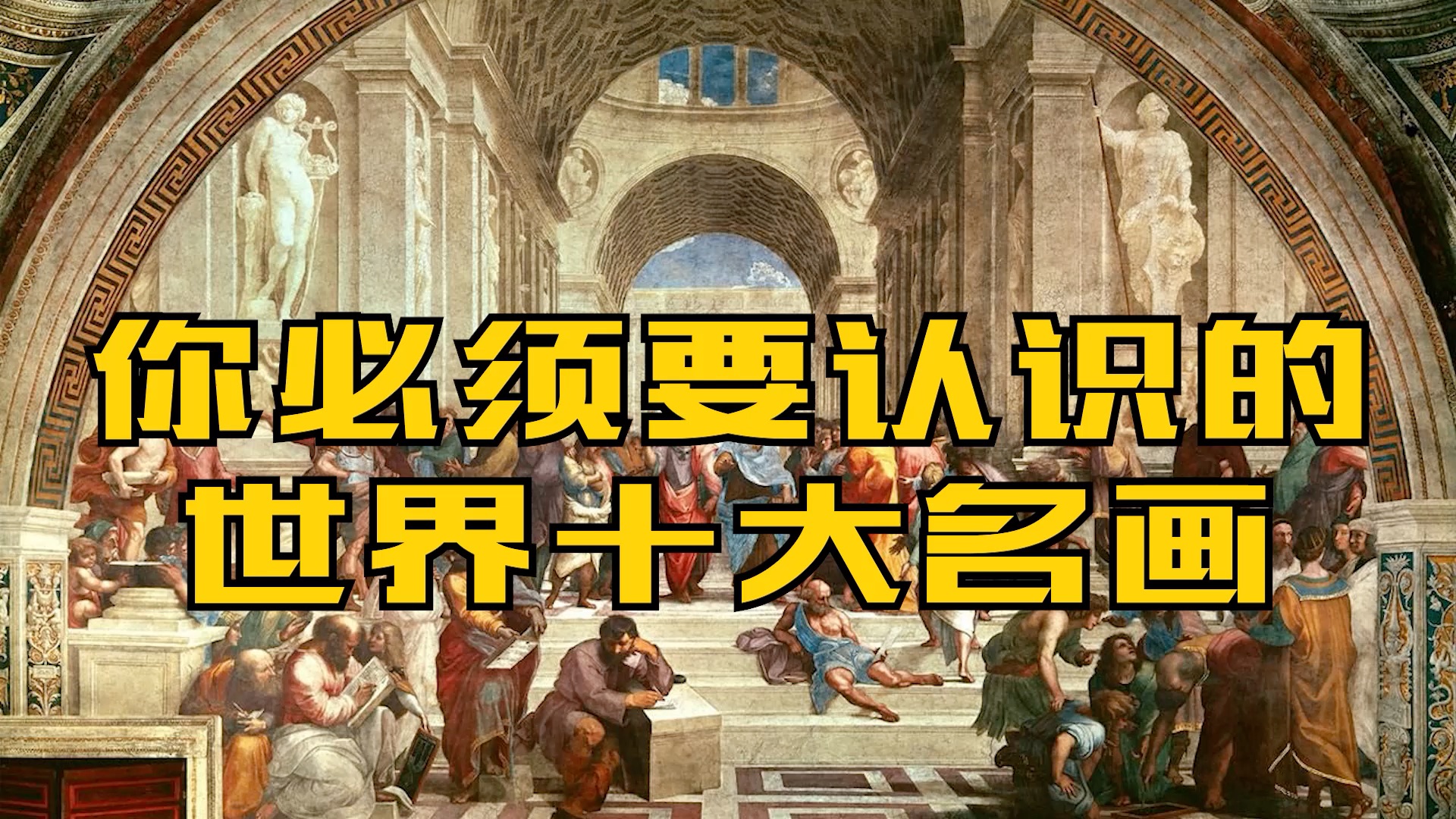 你必须要认识的世界十大名画,快看看你知道几个 #世界名画 #名画欣赏 ...