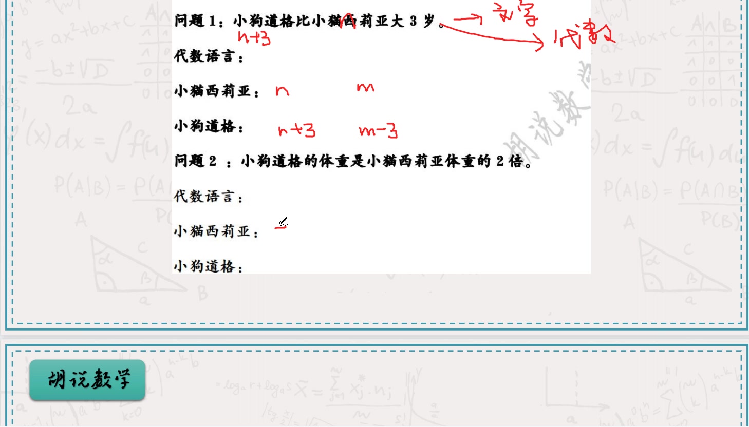 用字母表示数2:翻译的学问