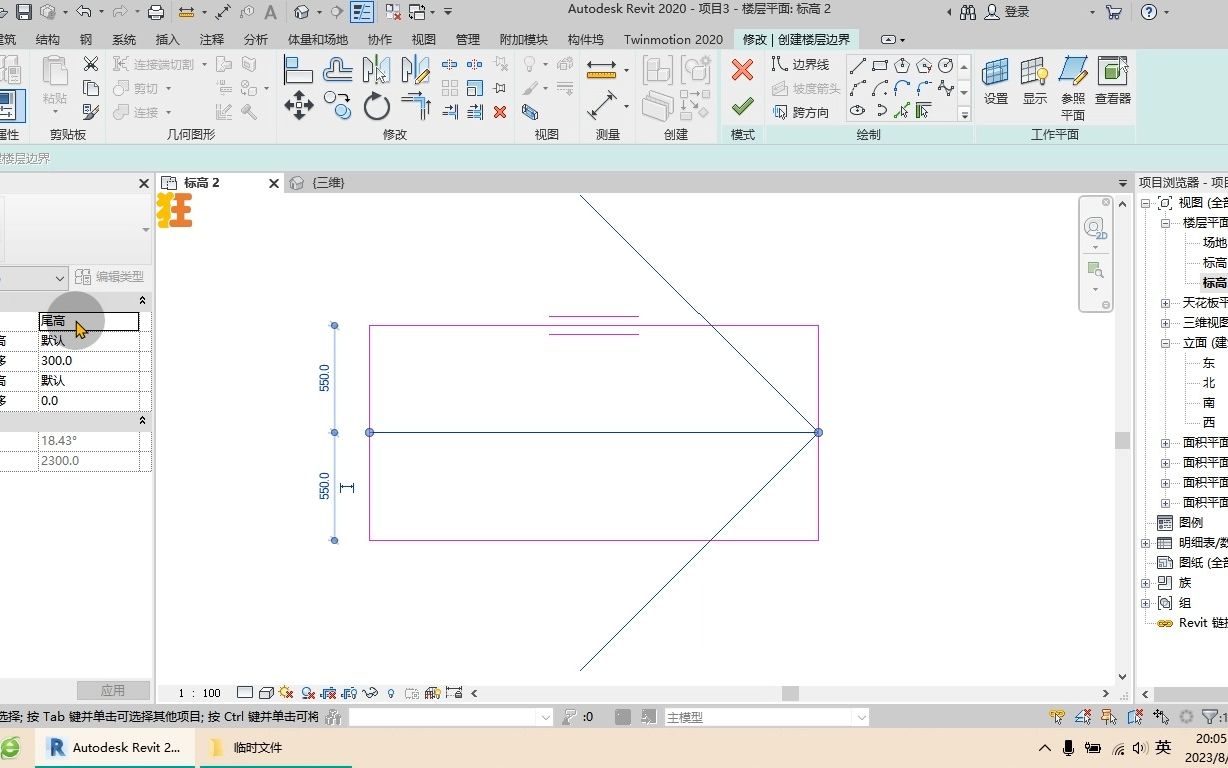 建筑6.2 Revit教程楼板:坡度箭头