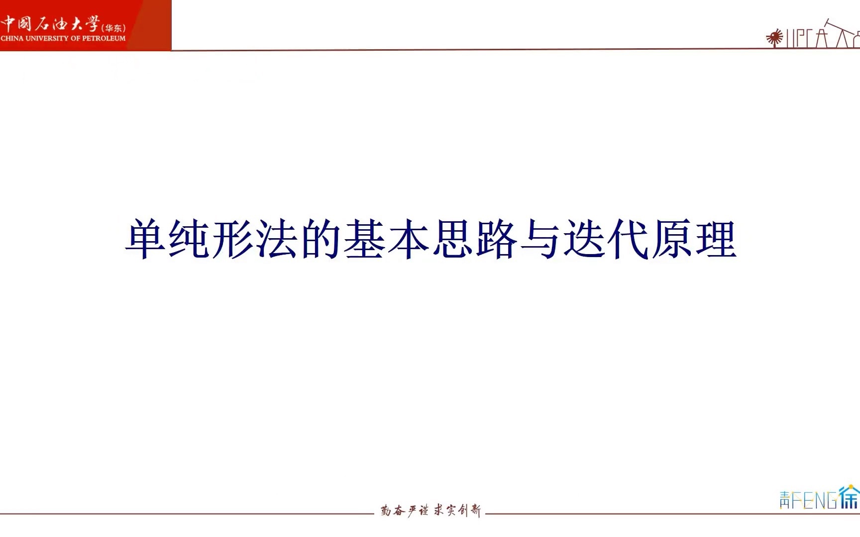 第七讲 单纯形法的基本思路与迭代原理