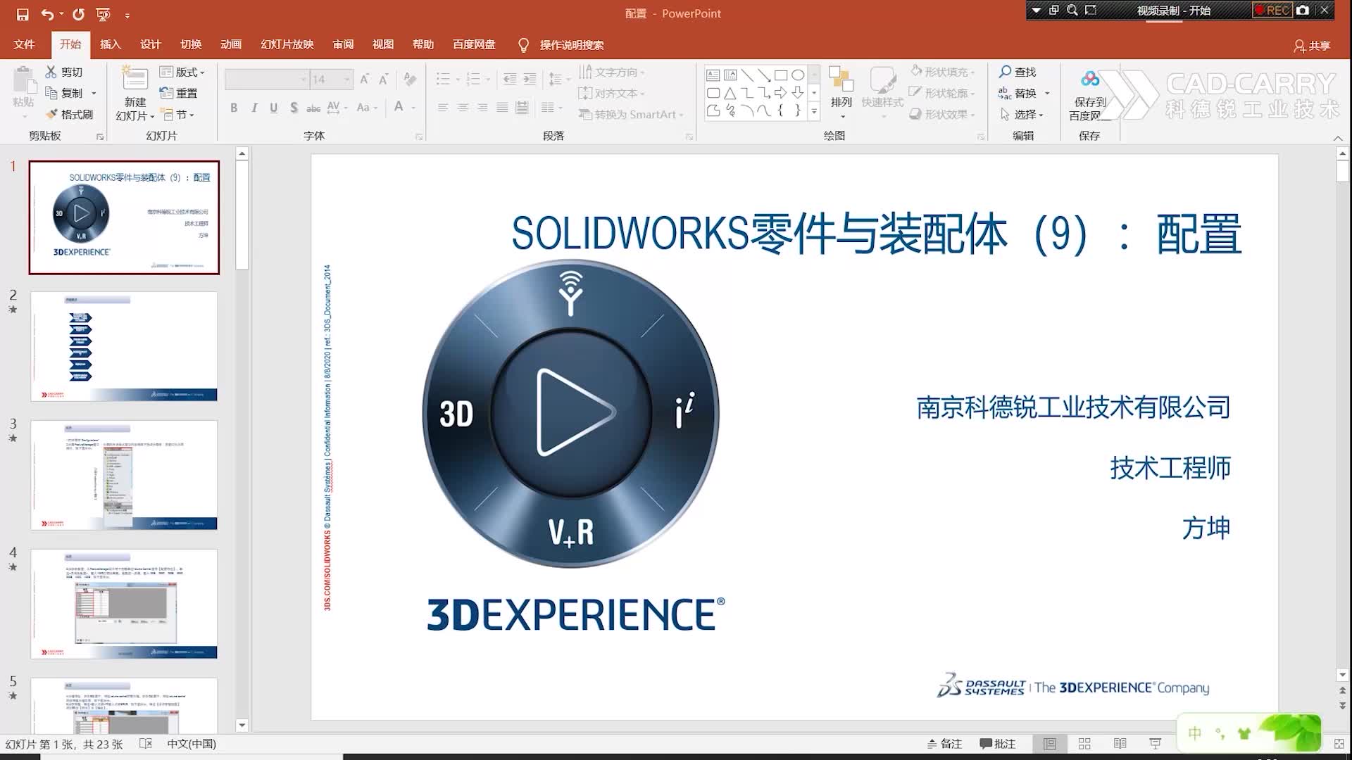 SOLIDWORKS零件与装配体(9):配置