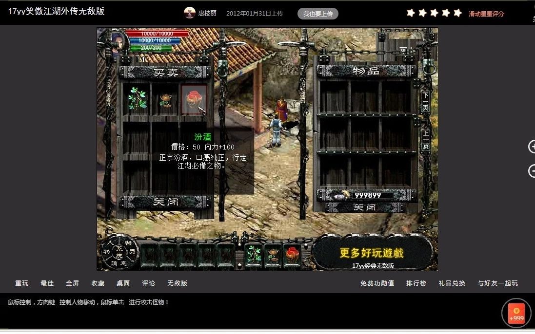 笑傲江湖外传无敌版