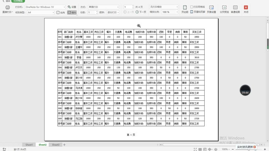 WPS表格(excel)第11节——工资条