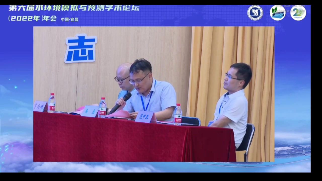 第六届水环境模拟与预测学术论坛(2022)年会续2