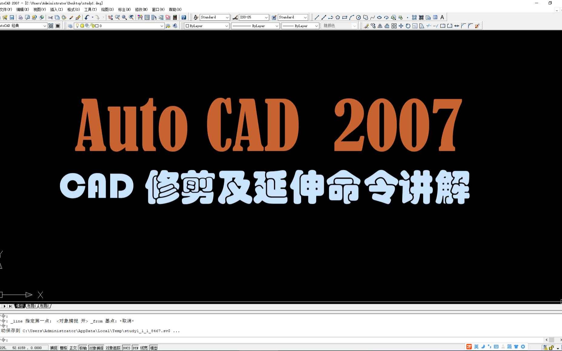 15.CAD修剪及延伸命令讲解