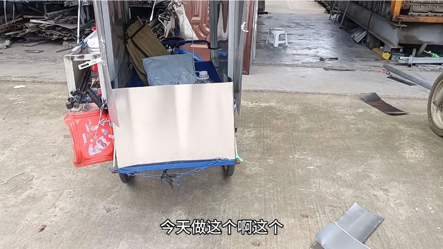 今天人力三轮车后面花加工费请师傅做了一下,现在下雨没那么怕了