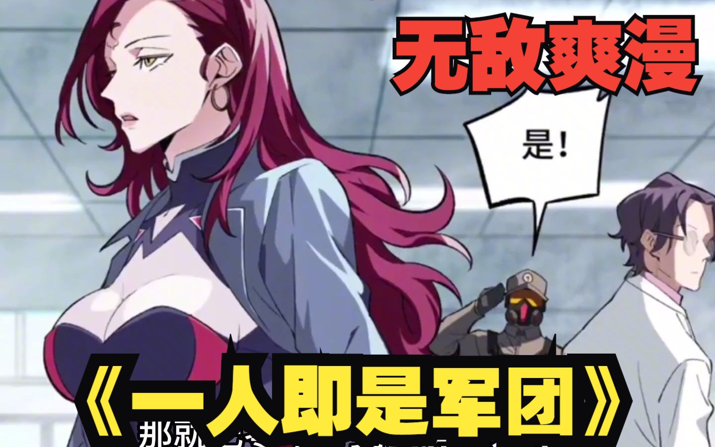 一口气看完超火漫画,顶级游戏玩家穿越到成游戏中的NPC,那又如何,我...