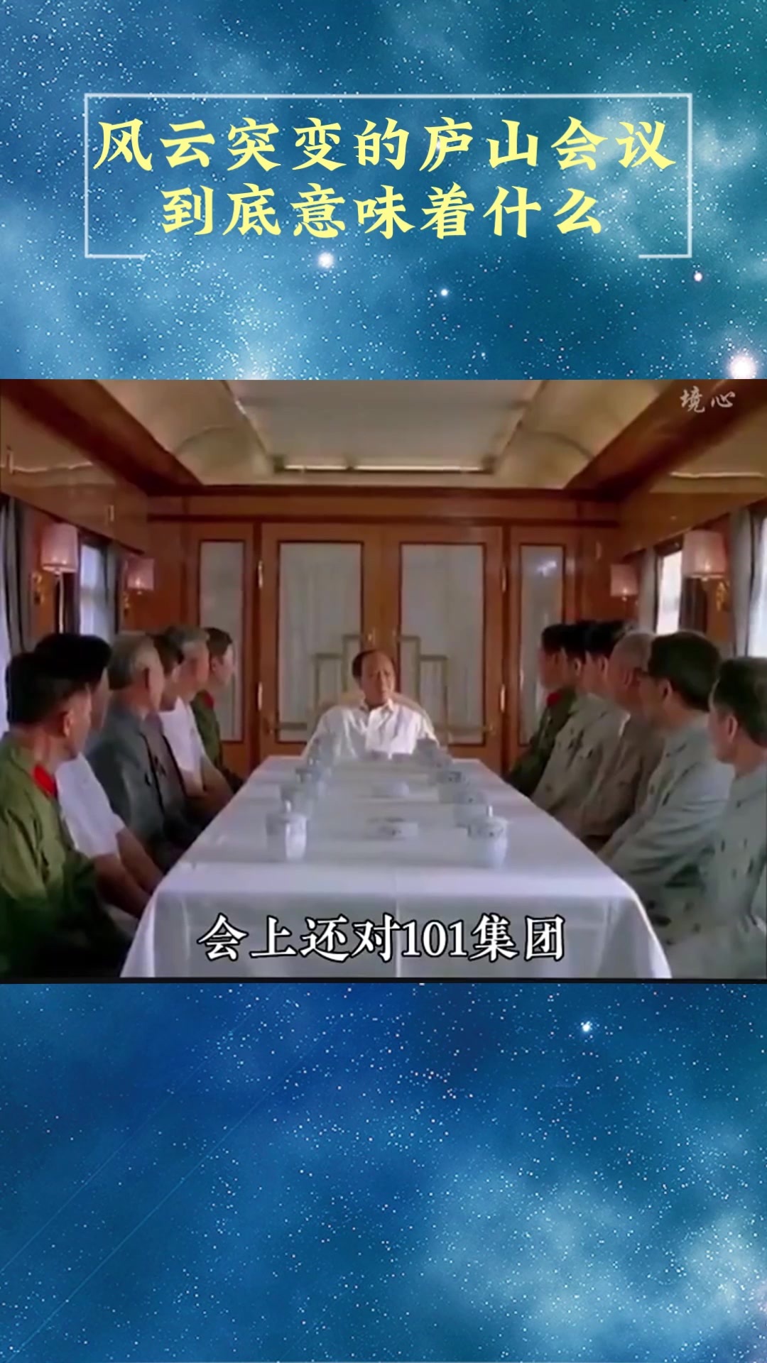 风云突变的庐山会议,究竟意味着什么?