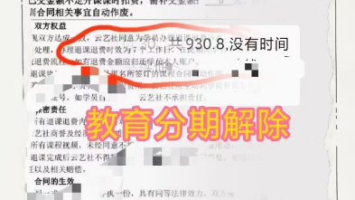 网课先学后付退费成功,学习影视剪辑兼职,启辰宝分期解除,诚信学付...