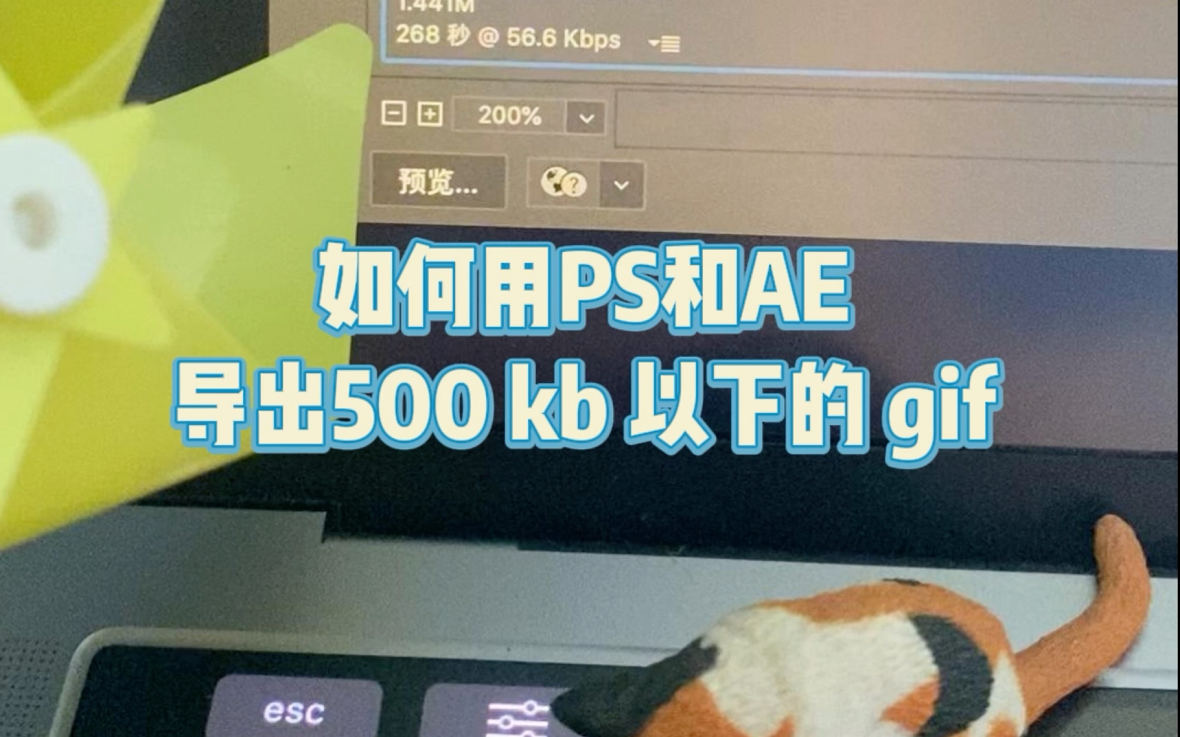 如何用ps和ae导出500kb以下的GIF