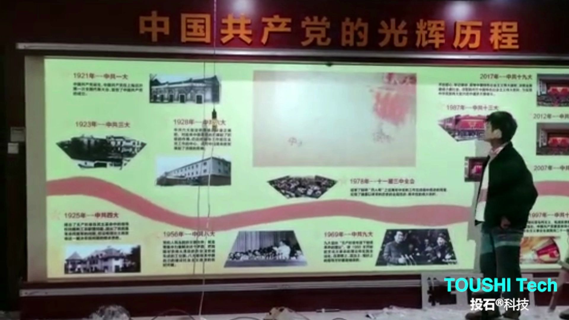 江苏阜宁农村商业银行党建文化多媒体展厅单通道触摸墙互动装置