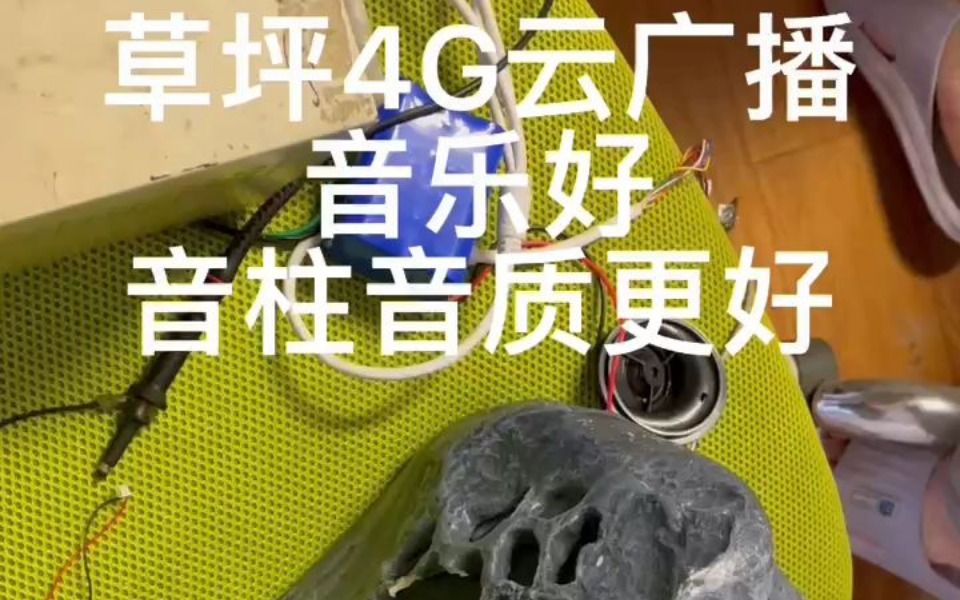 广东盾王IP音柱草坪4G广播对讲系统