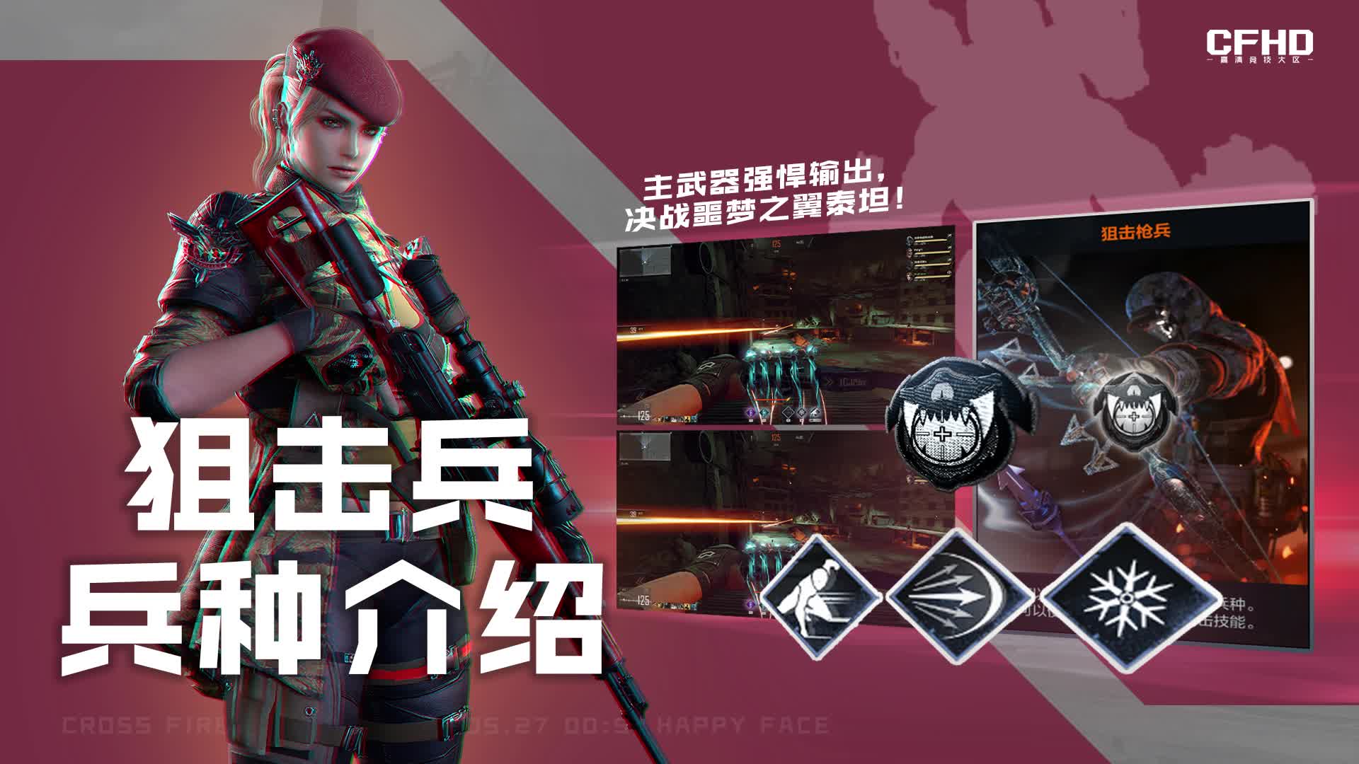 CFHD兵种解析:狙击枪兵,挑战模式速刷的必备高伤害兵种!_CFHD