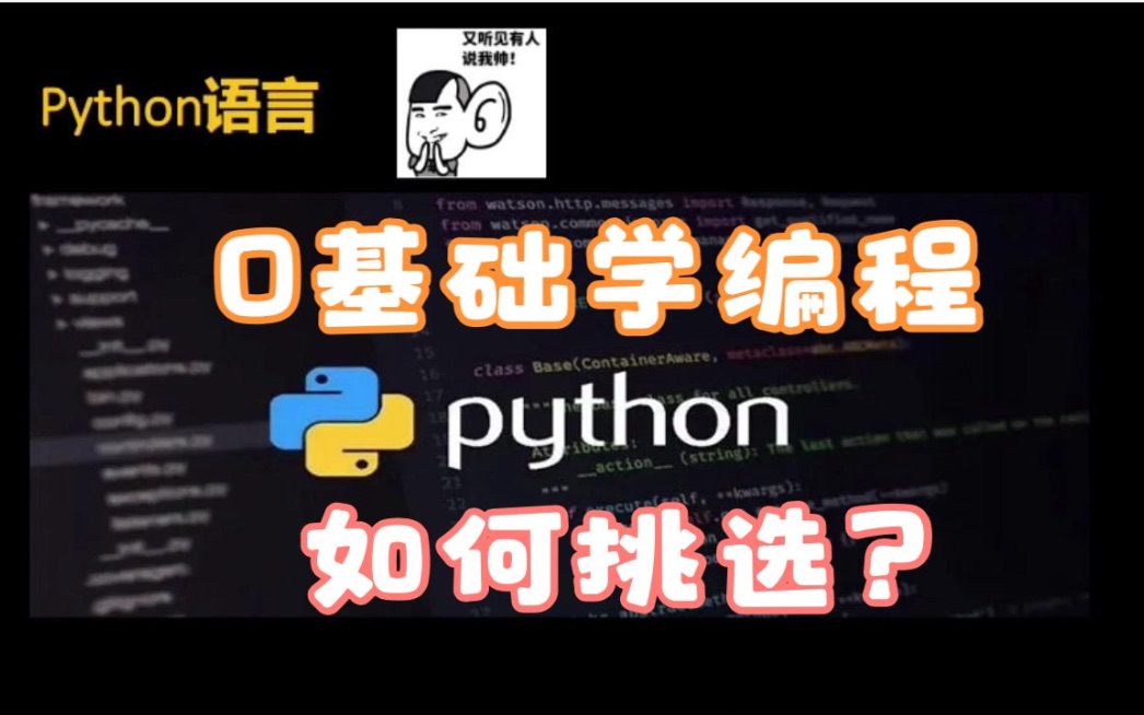 钱哥教你学编程 Python入门 第一集 编程语言的区别