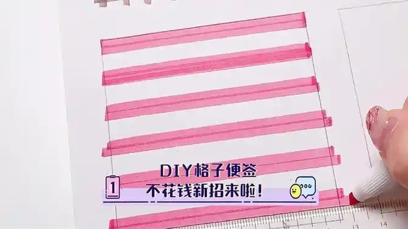 DIY格子便签,不花钱新招来啦!