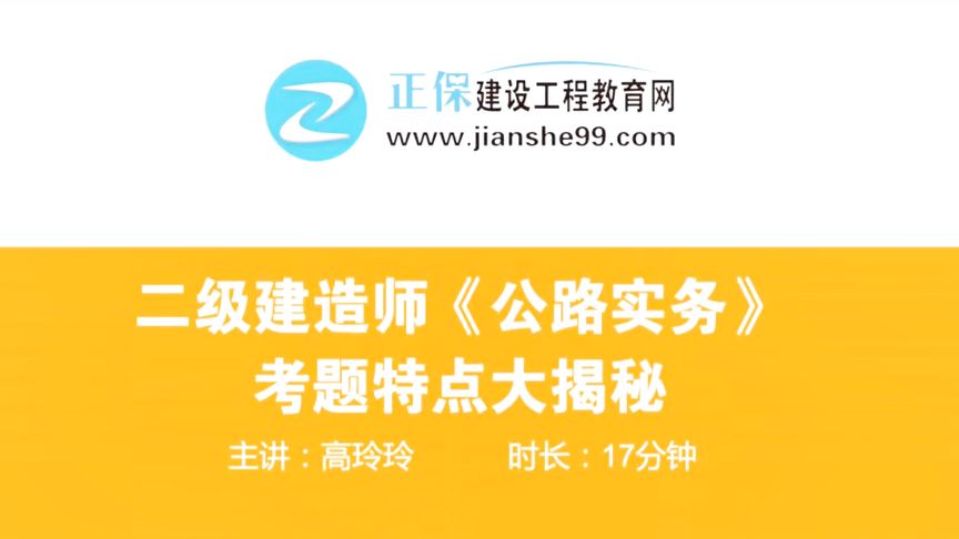 二级建造师《公路实务》考题特点大揭秘