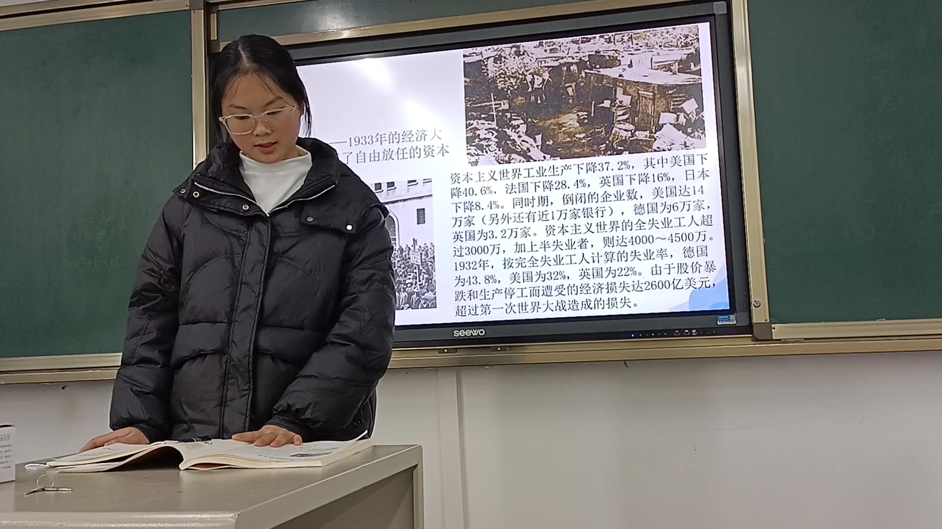 资本主义国家的新变化——国家的宏观调控部分讲课