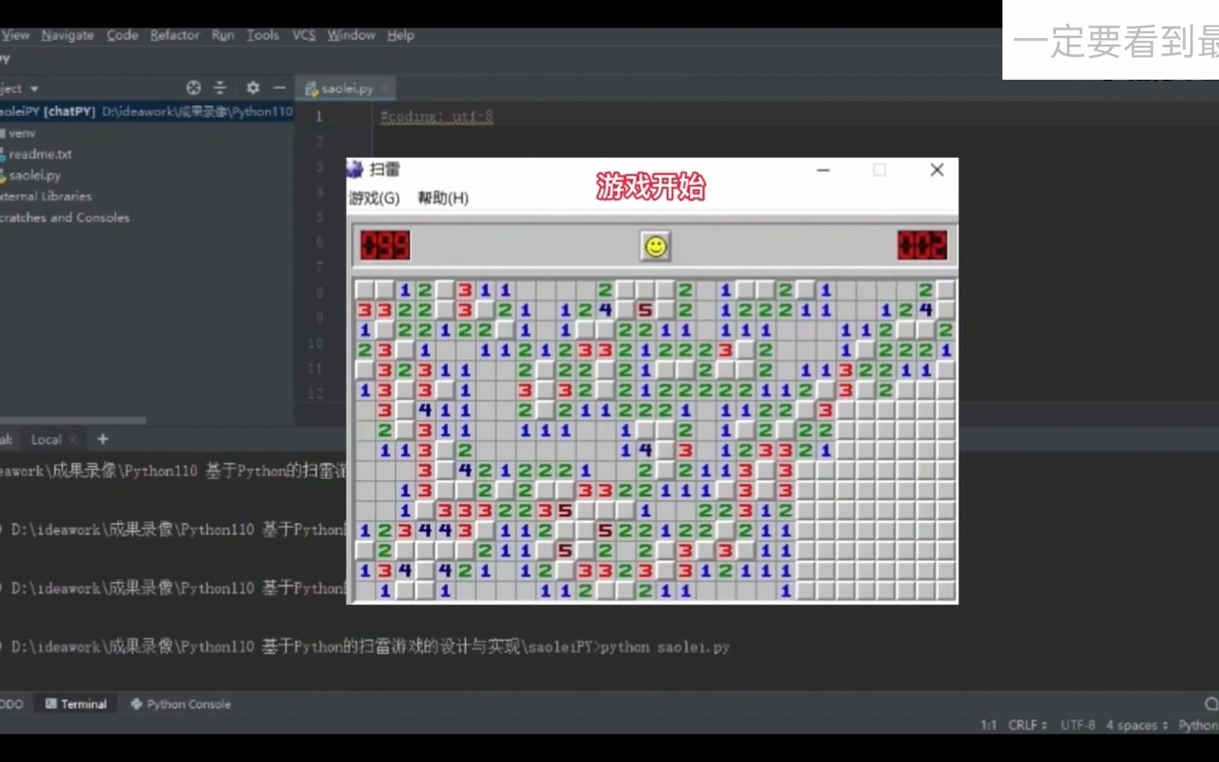 Python太牛了!只需要220行代码就可以实现一个扫雷游戏