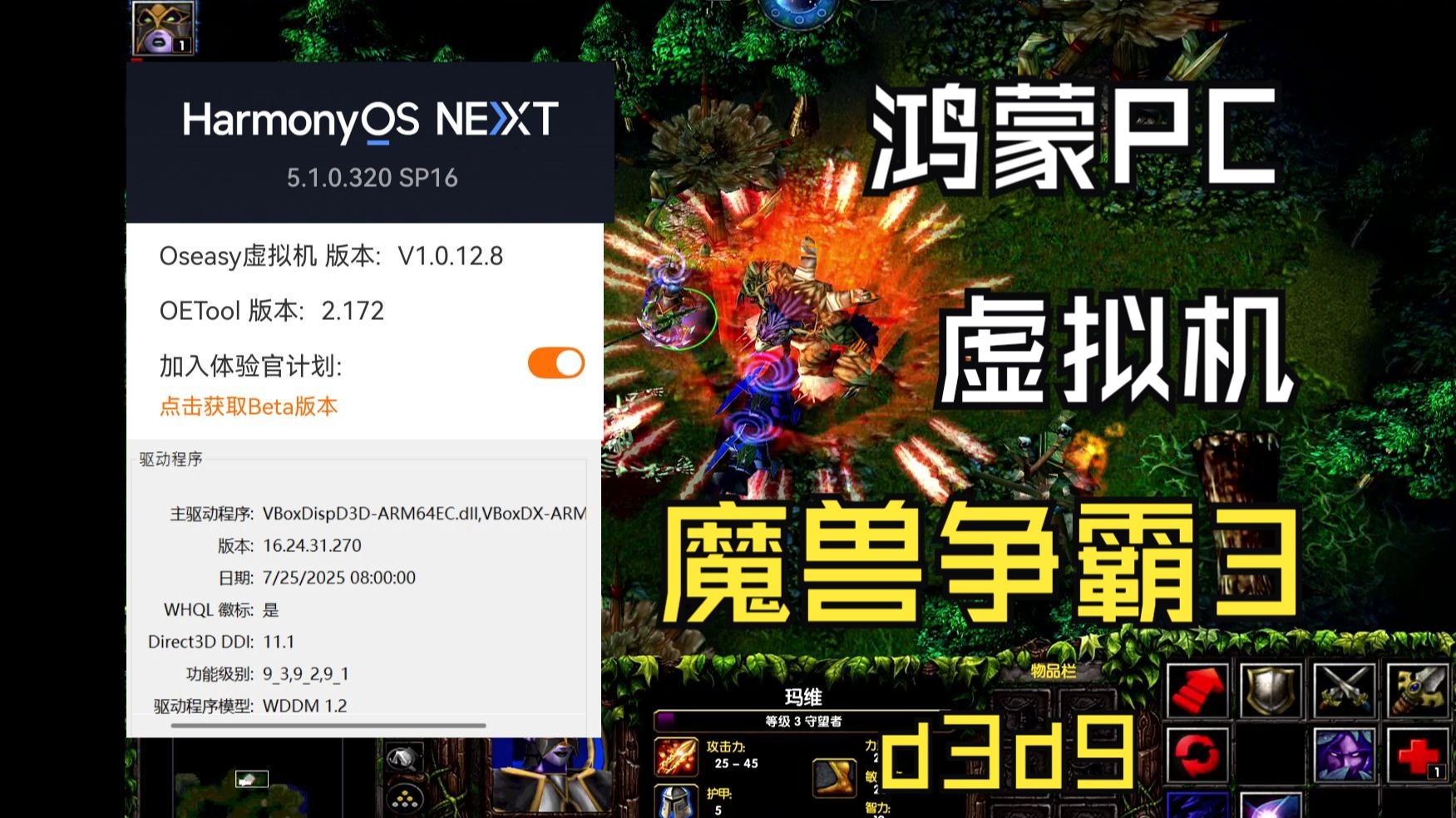 鸿蒙PC的Oseasy虚拟机支持D3D9加速了,可以玩魔兽争霸3