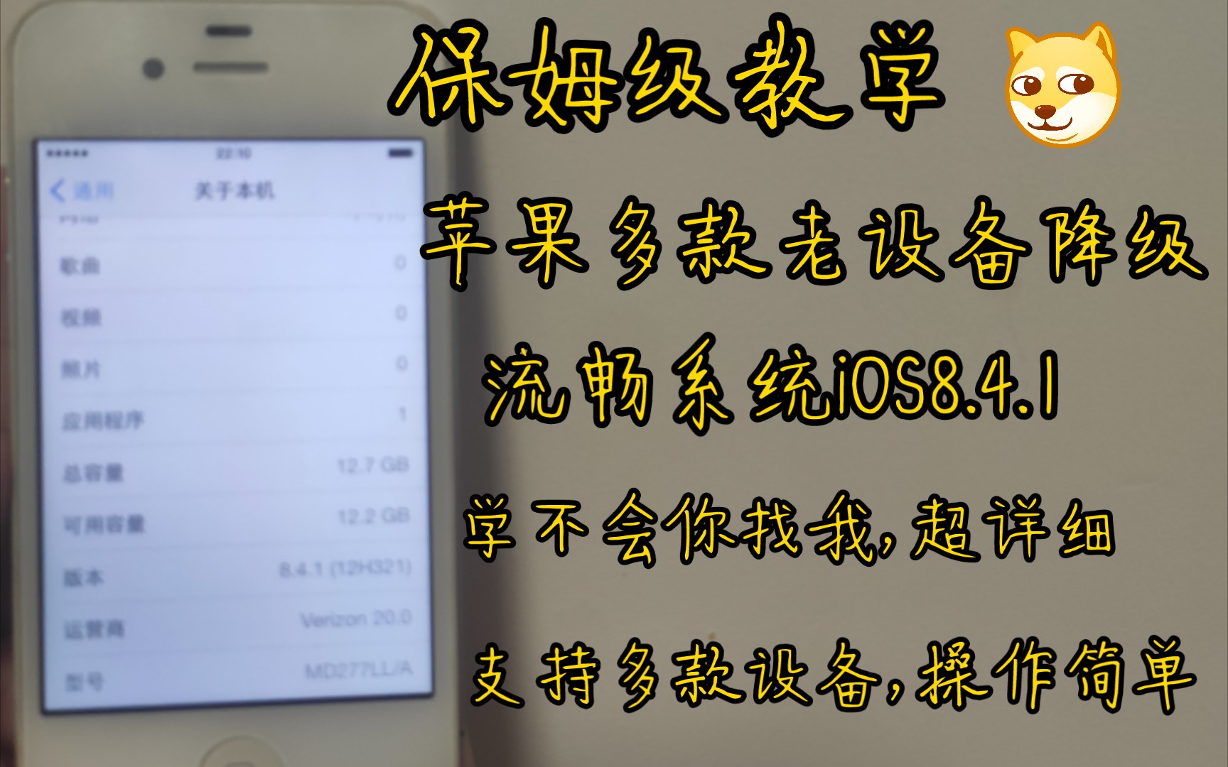 苹果老设备降级iOS8.4.1流畅系统,保姆级教学支持iPad2/3/4/mini1手机...