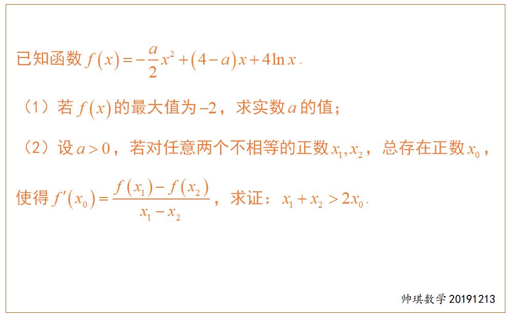 【帅琪数学】20191213用最平凡的方法做最复杂的题,导数题很多都是...