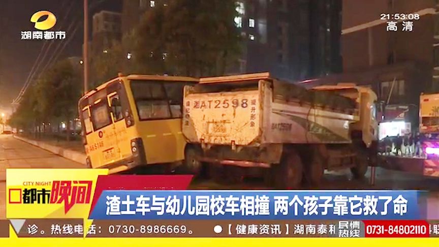 渣土车与幼儿园校车相撞,车上的两个孩子靠它救了命!