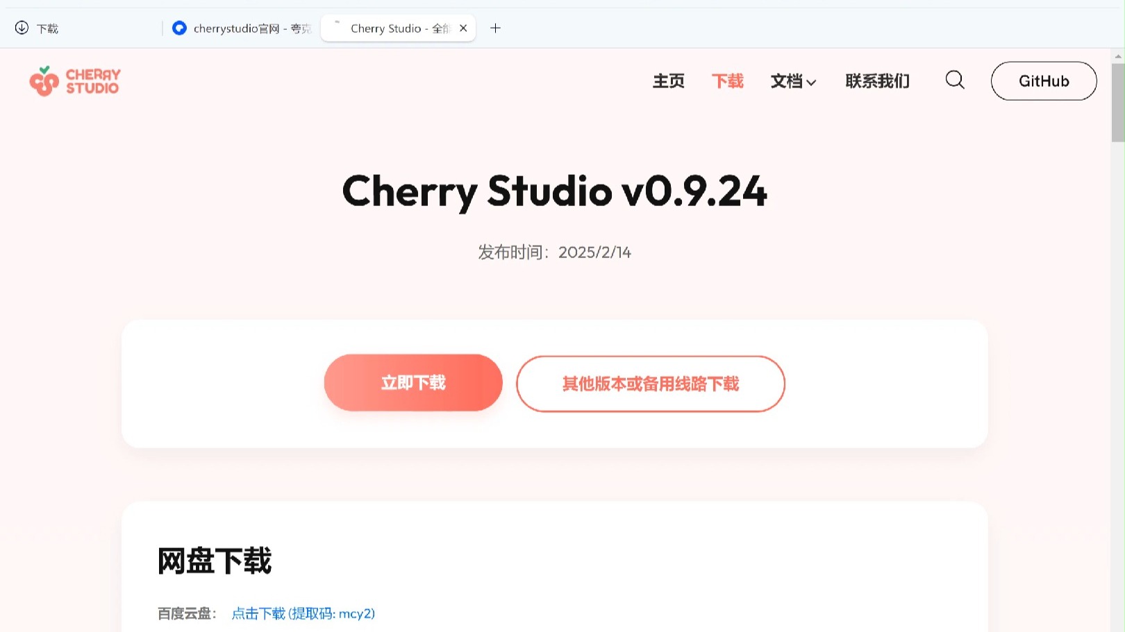 cherrystudio 使用腾讯元宝集成的 deepseek r1模型