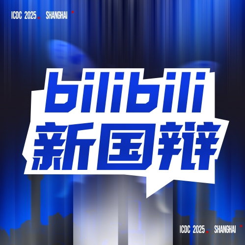 bilibili新国辩 