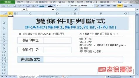 一分钟学会Excel双条件IF判断函数的使用