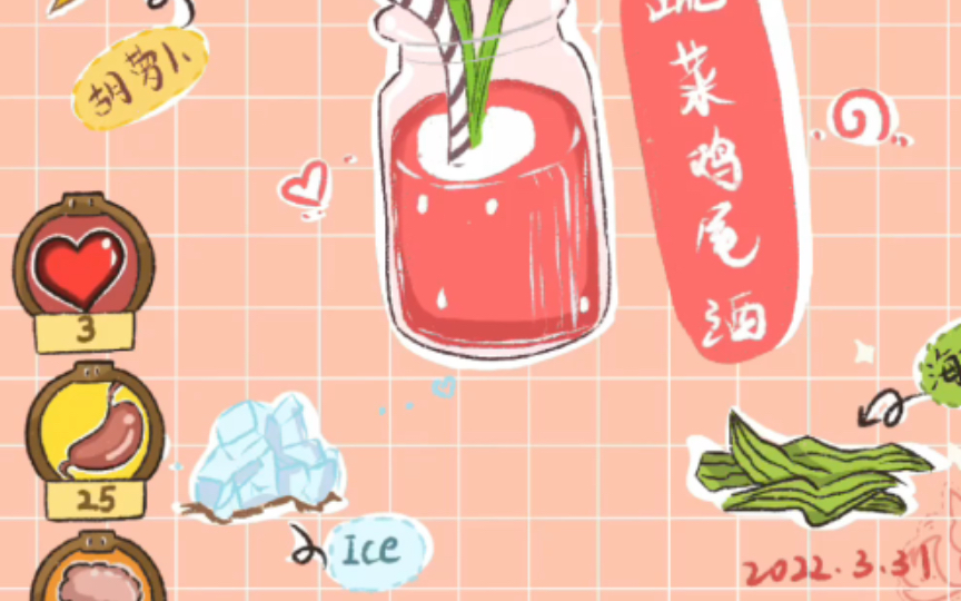 【饥荒食谱】1—蔬菜鸡尾酒 :番茄/芦笋+冰块+1.5蔬菜度(ps蘑菇只有...