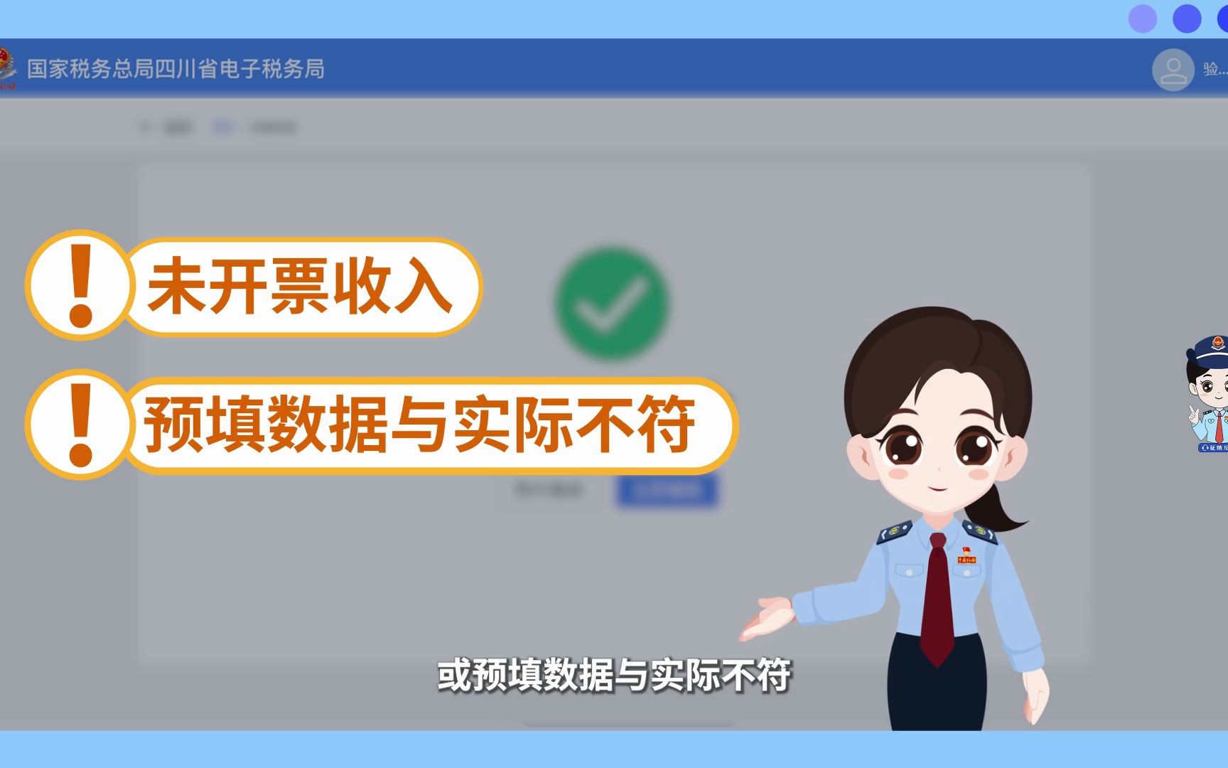 新电子税局小课堂-小规模纳税人必看!增值税及附加税费确认式申报