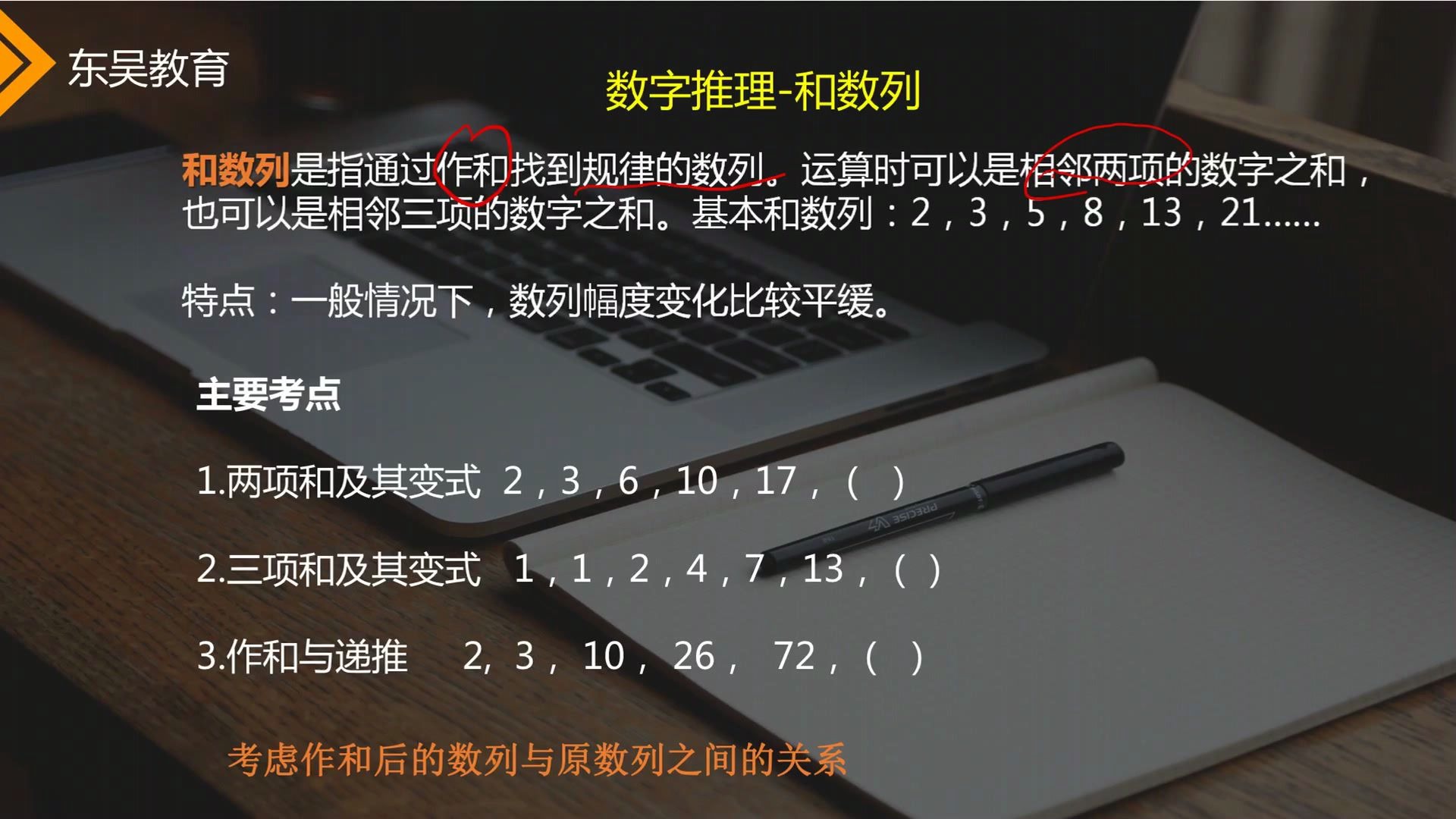 银行校园招聘笔试之数字推理和数列