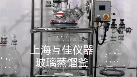 定制50升高硼硅玻璃反应釜 混合搅拌蒸馏过滤抽滤合成 上海互佳仪器...